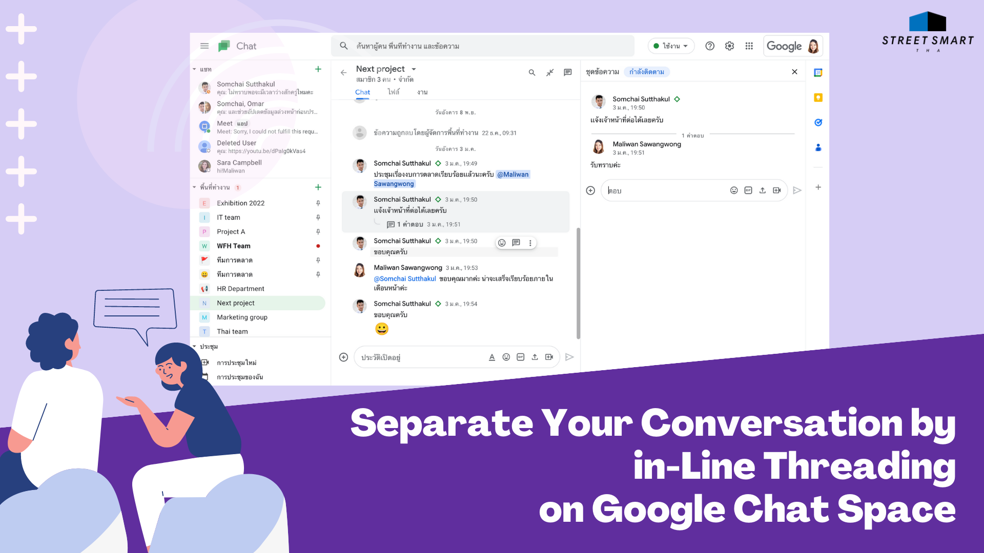 Street Smart | Separate Your Conversation by in-Line Threading on ...